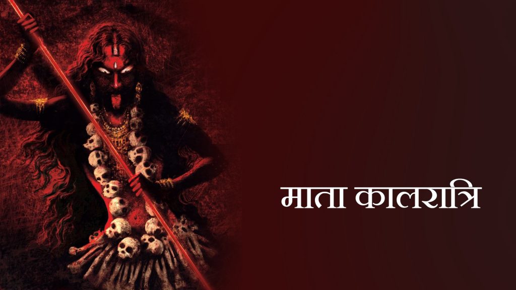 माता कालरात्रि की कथा | Story of Mata Kaalratri in Hindi
